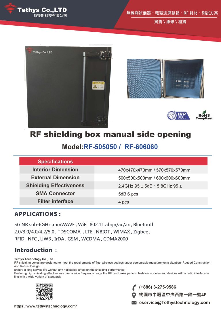 側開隔離箱 RF-505050 - 特提斯科技 │ 訊號隔離箱,訊號屏蔽箱,電磁波隔離箱,RF Shielding box,Shielding box