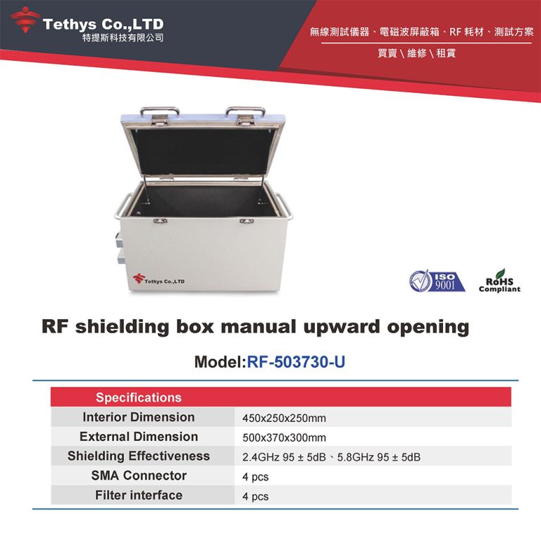 RF訊號隔離箱(RF Shielding Box) - 特提斯科技